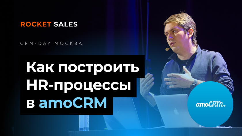 RocketSales на конференциях