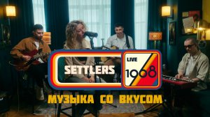 LIVE. 1968. Музыка со вкусом