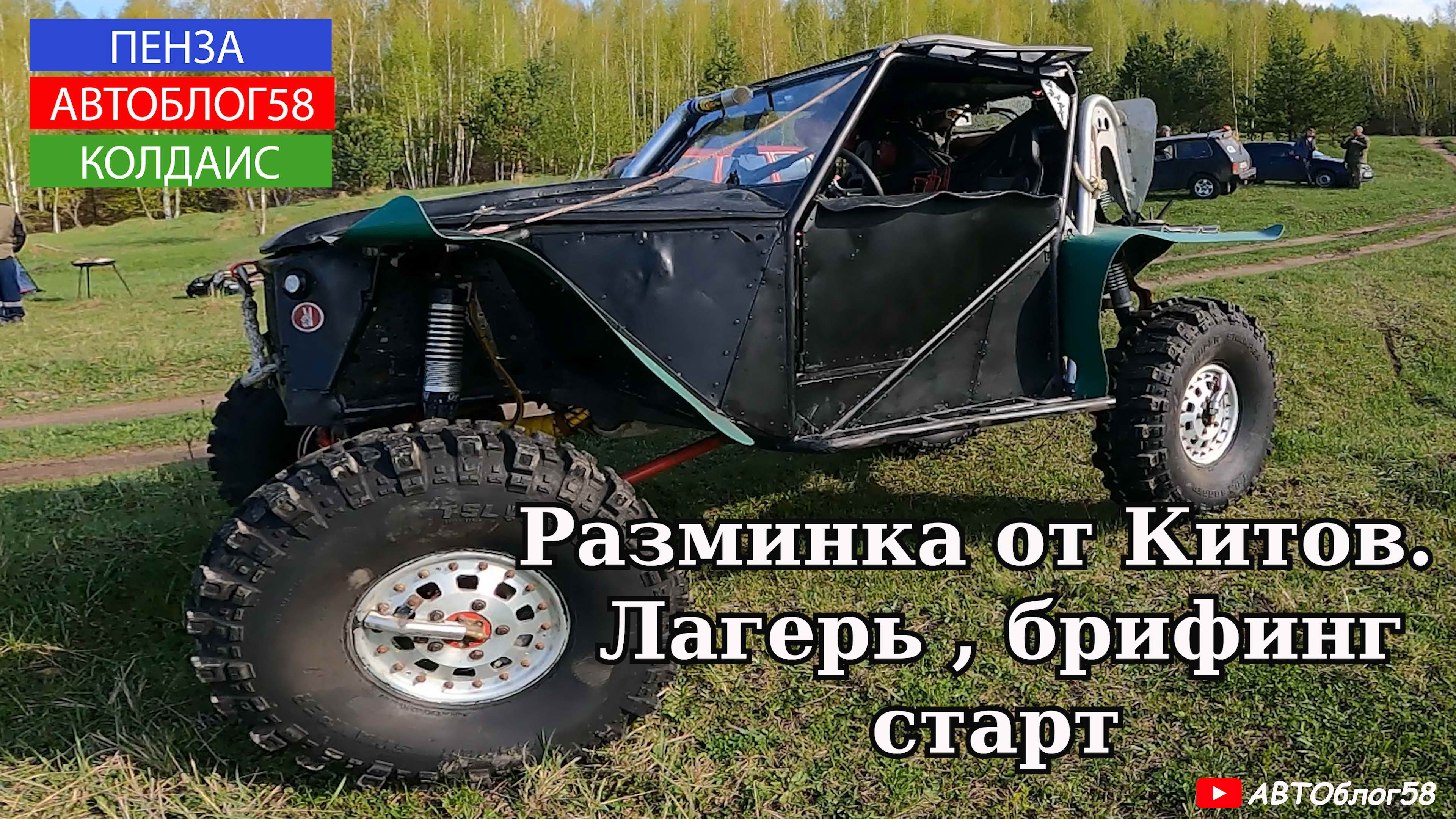 OFF-ROAD – смотреть онлайн все 3 видео от OFF-ROAD в хорошем качестве на  RUTUBE