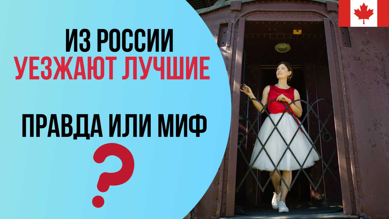 Канада: все не так однозначно! – смотреть онлайн все 2 видео от Канада: все  не так однозначно! в хорошем качестве на RUTUBE