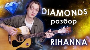 Разборы Песен/Song Tutorial