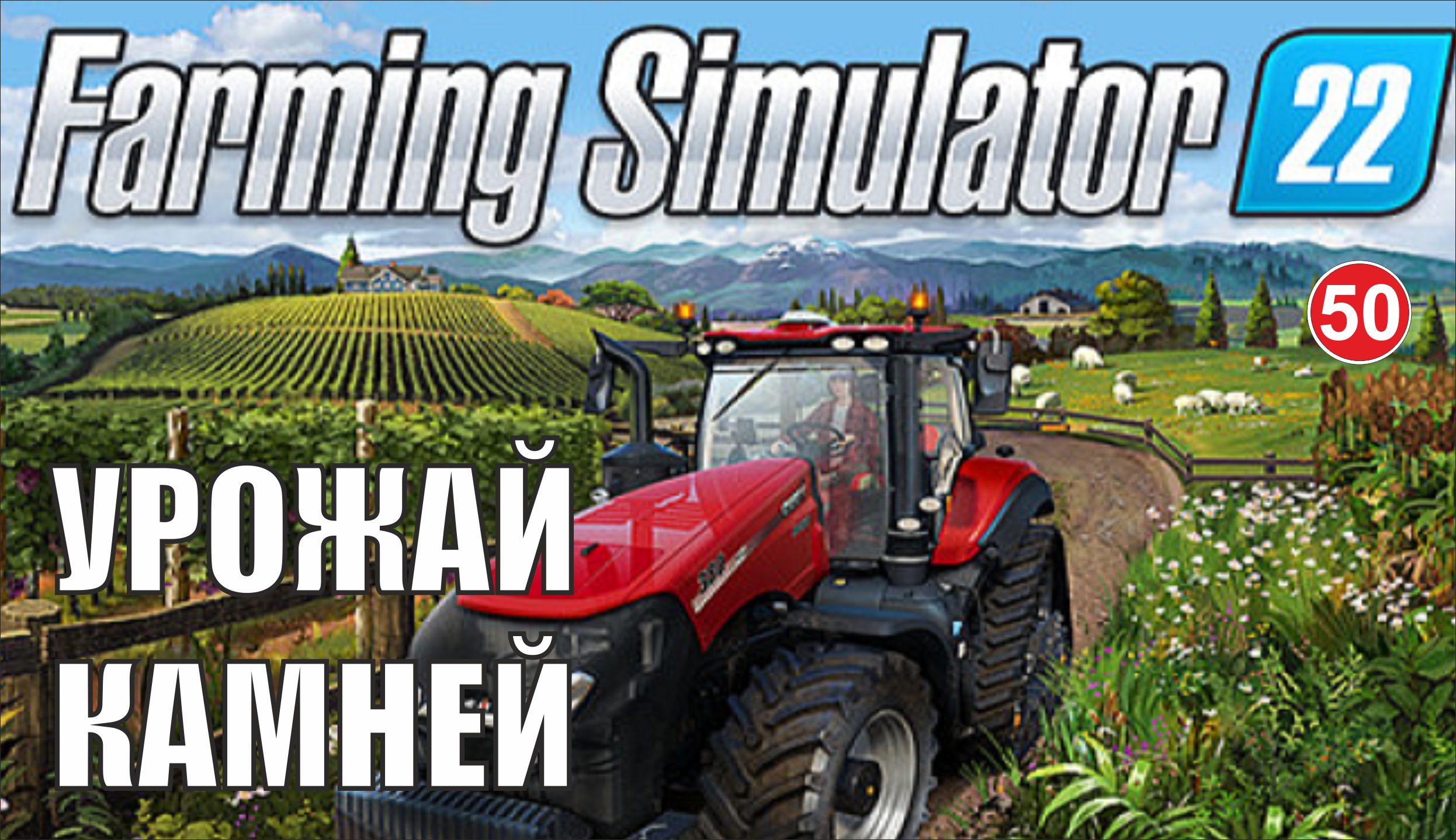 Farming Simulator 22 - Elmcreek на харде