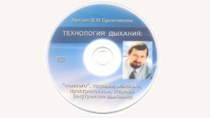 Бронников В.М. Лекции Москва 2002