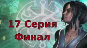 Dreamfall Бесконечное путешествие (Dreamfall The Longest Journey Wine + PlayOnLinux)