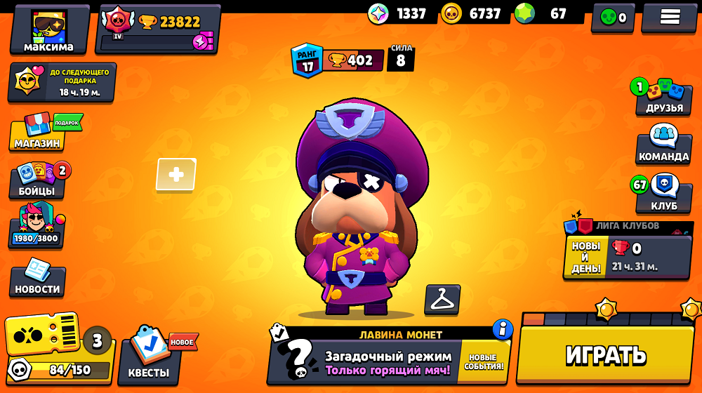 Brawl Stars