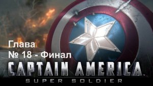 Captain America: Super Soldier