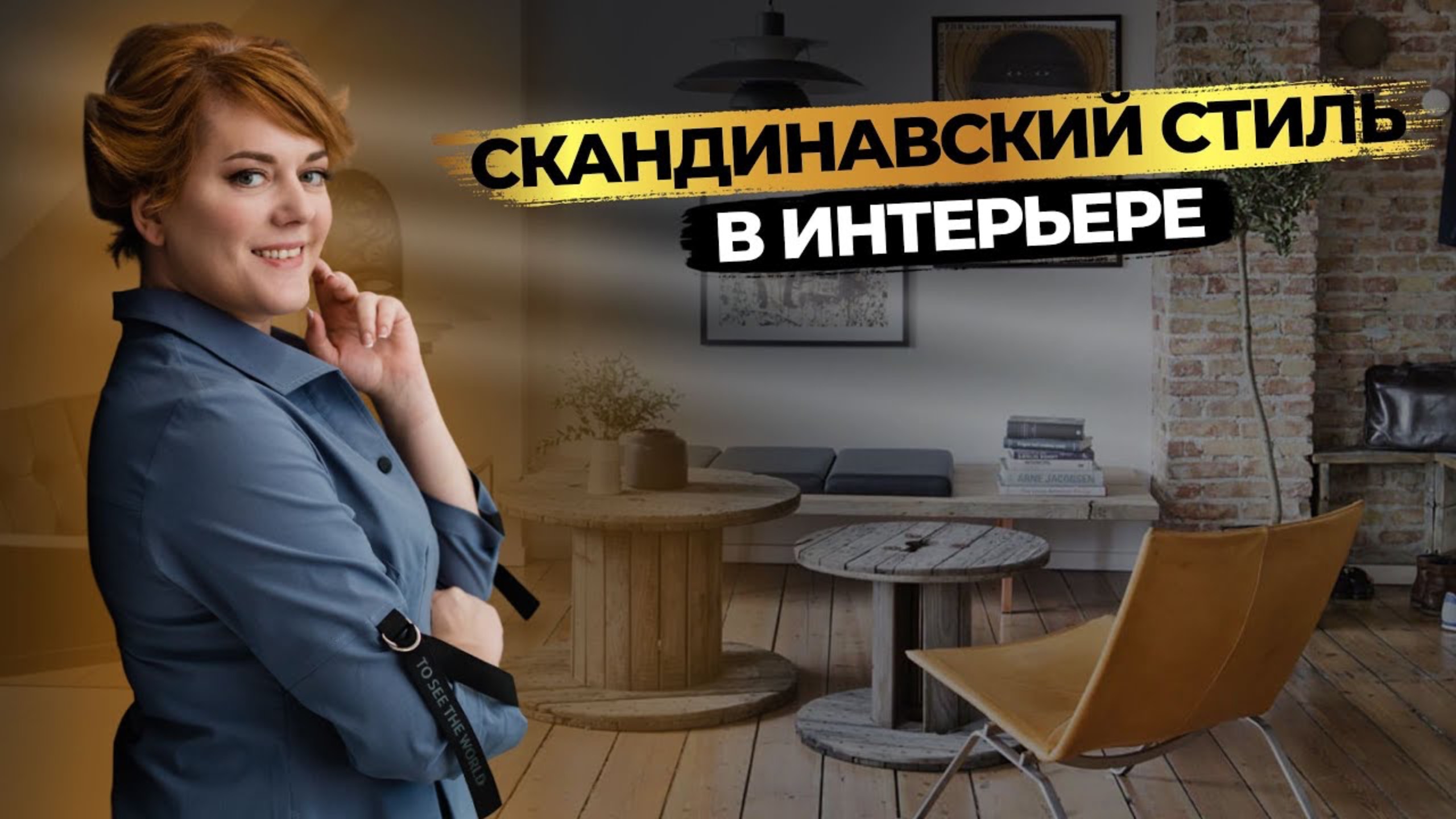 Стили в интерьере