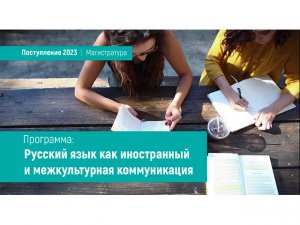 Преподаватели об учебных программах Института Пушкина