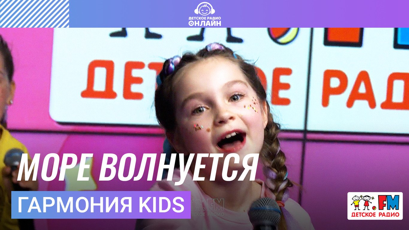 Гармония KIDS: LIVE-выступления на Детском радио