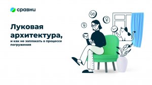 Внутренние митапы