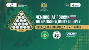 Чемпионат России 2024 ″Свободная пирамида″. 7-11. 06.2024. Югра. Сургут.