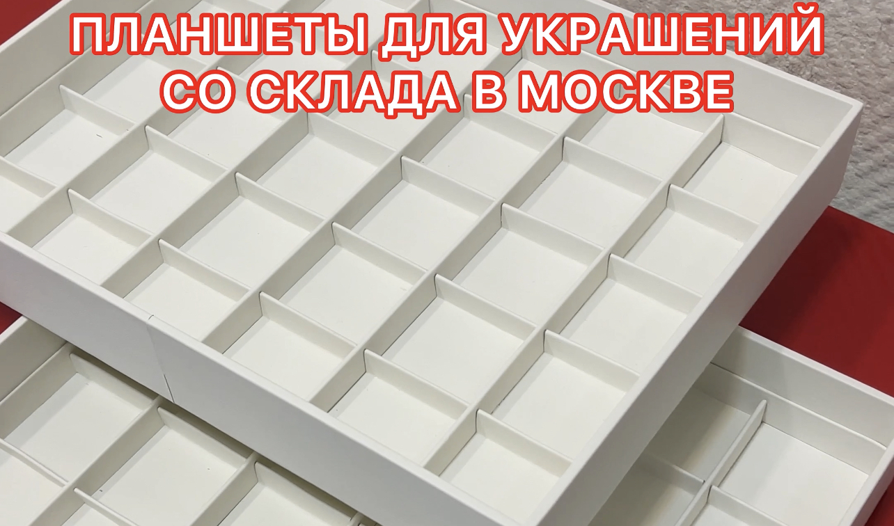 Планшеты для украшений – смотреть онлайн все 3 видео от Планшеты для  украшений в хорошем качестве на RUTUBE