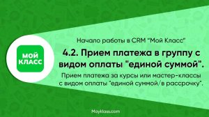 Видеоинструкции продуктов ″Мой Класс″