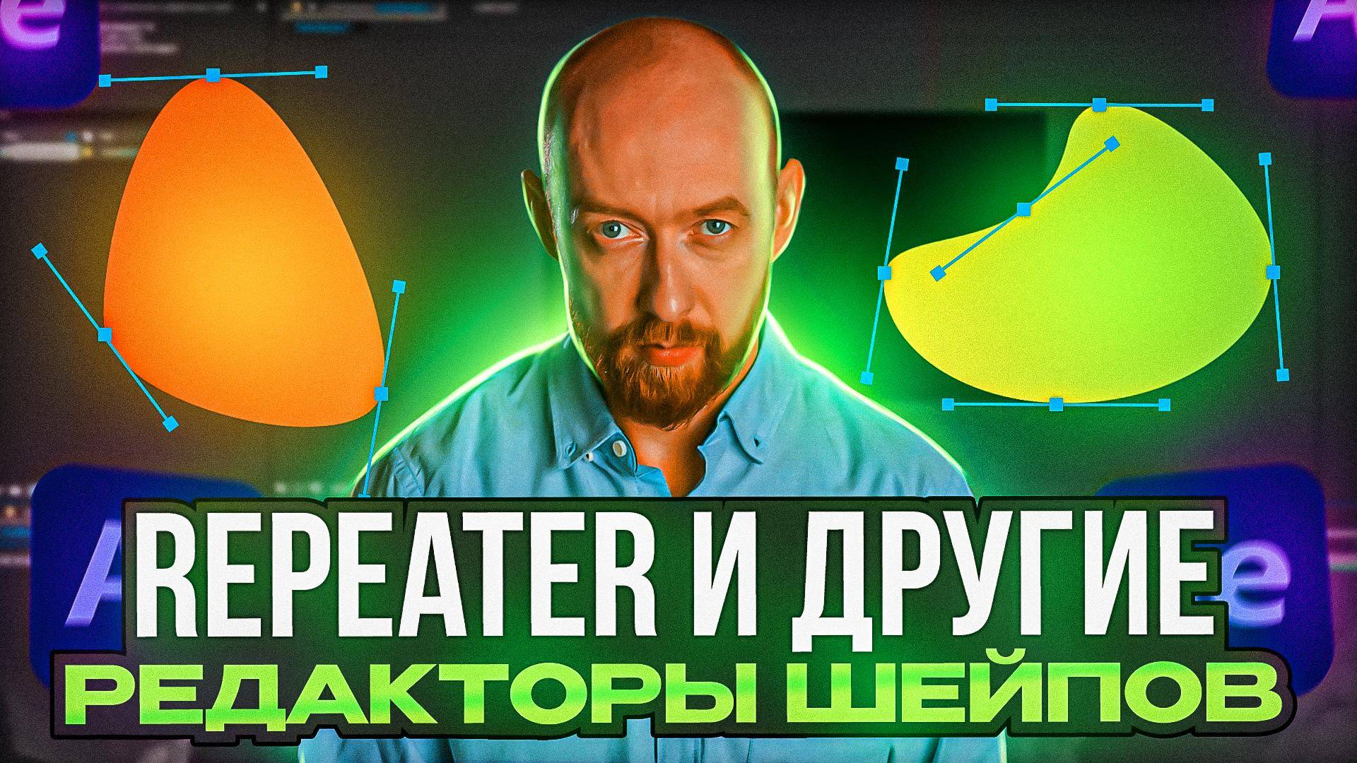 Основы After Effects