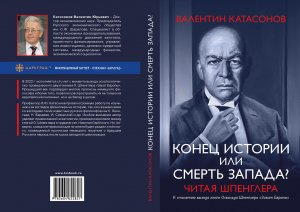 Валентин Катасонов (Книжный мир)