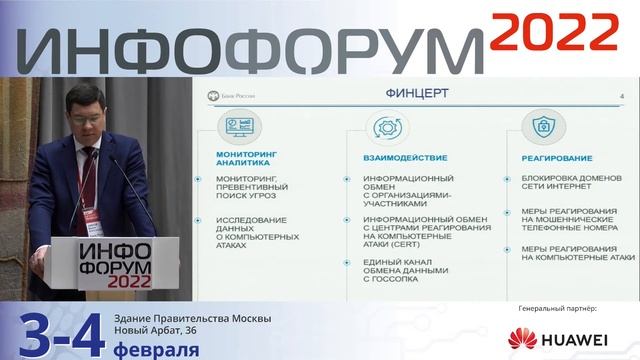 Инфофорум-2022