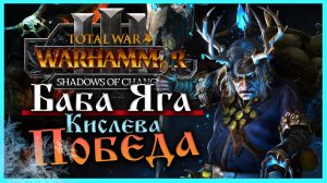 Матерь Останкия и Дочери леса в Total War Warhammer 3