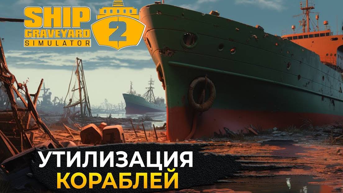 Ship Graveyard Simulator 2