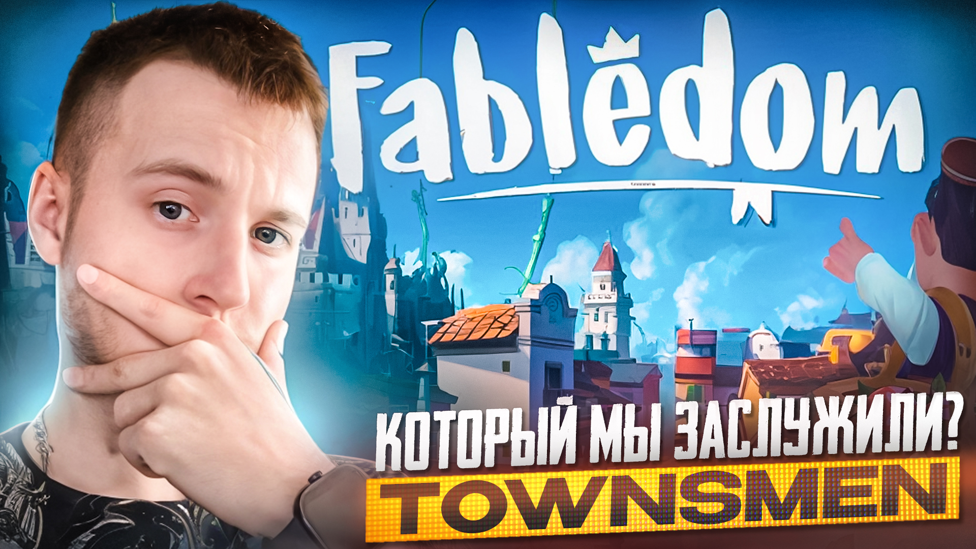 Fabledom