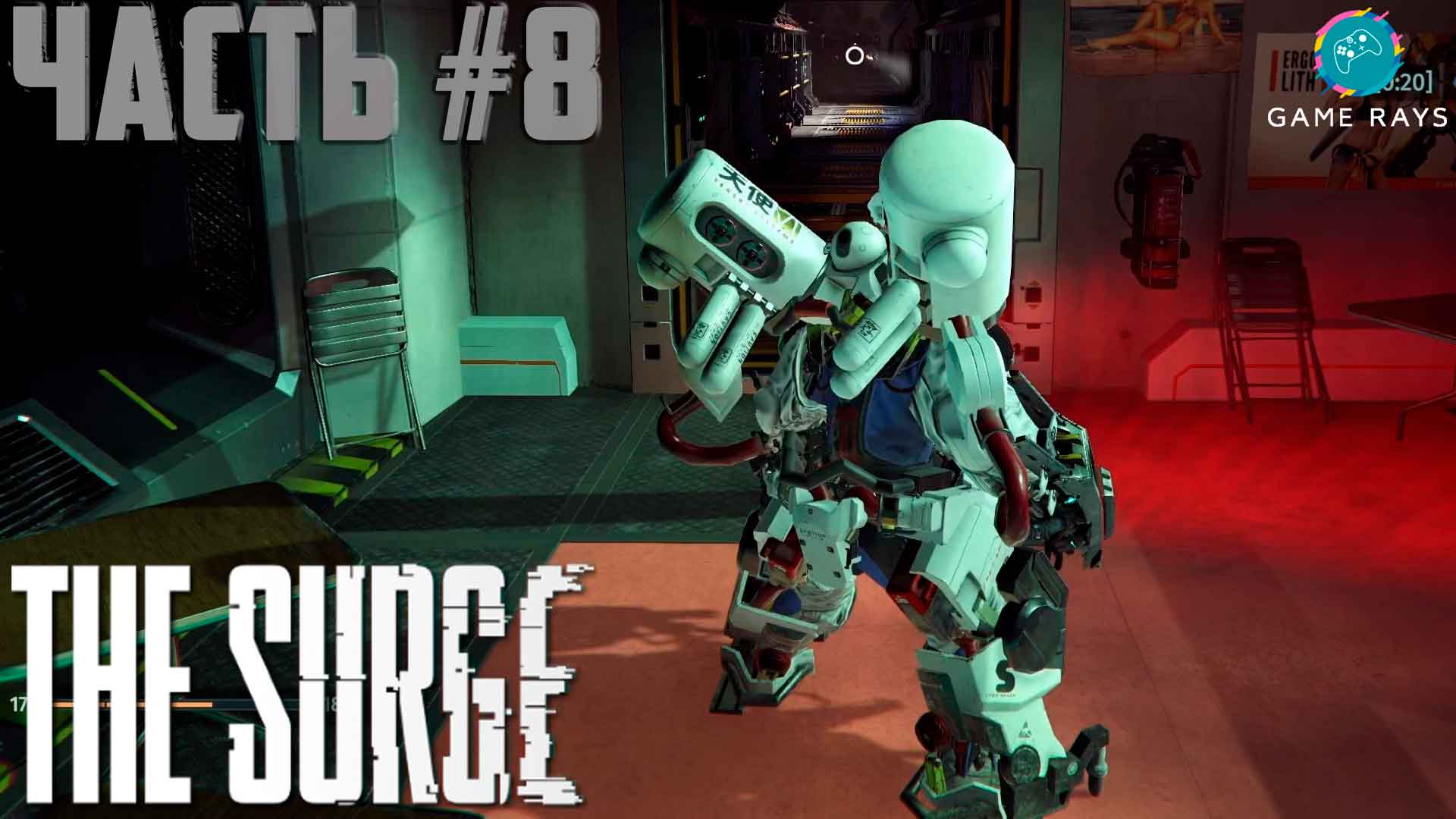 Прохождение The Surge – смотреть онлайн все 15 видео от Прохождение The  Surge в хорошем качестве на RUTUBE