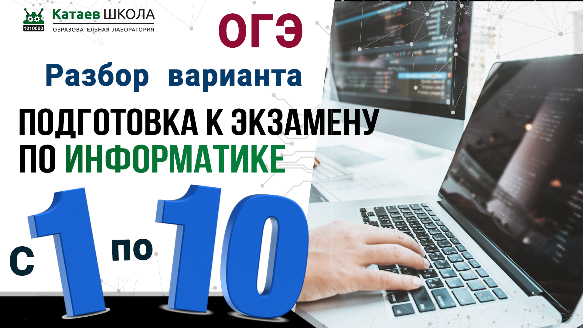 Информатика разбор вариантов. ОГЭ программирование. Информатика ОГЭ 10.