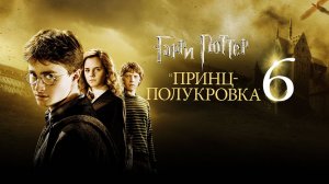 Гарри Поттер