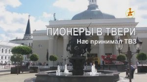 Пионерские походы