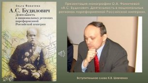 Презентация монографии О.А. Фомичевой  о  Будиловиче.