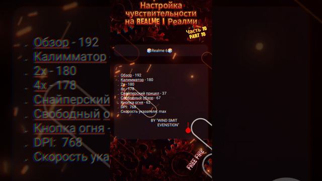 Лучшие короткие ролики по НАСТРОЙКАМ игры Фри Фаера | Settings Free Fire | Сборник коротких роликов по фф