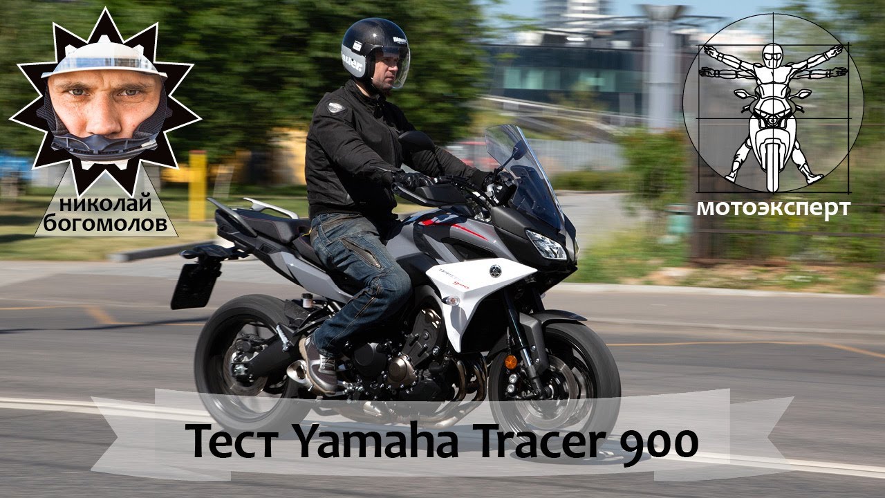 Yamaha Tracer 900 (2019). Сел и купил. Обзор и тест