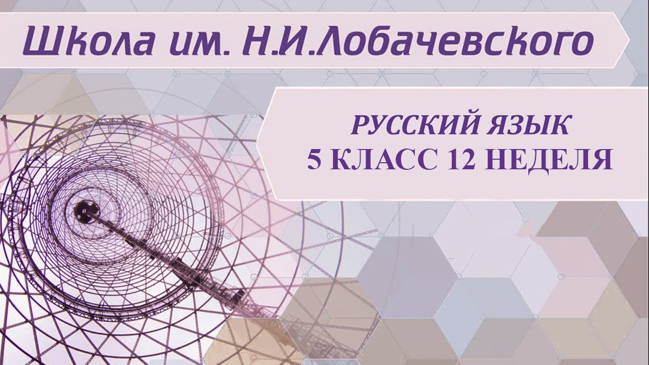 Русский язык 5 класс – смотреть онлайн все 32 видео от Русский язык 5 класс  в хорошем качестве на RUTUBE