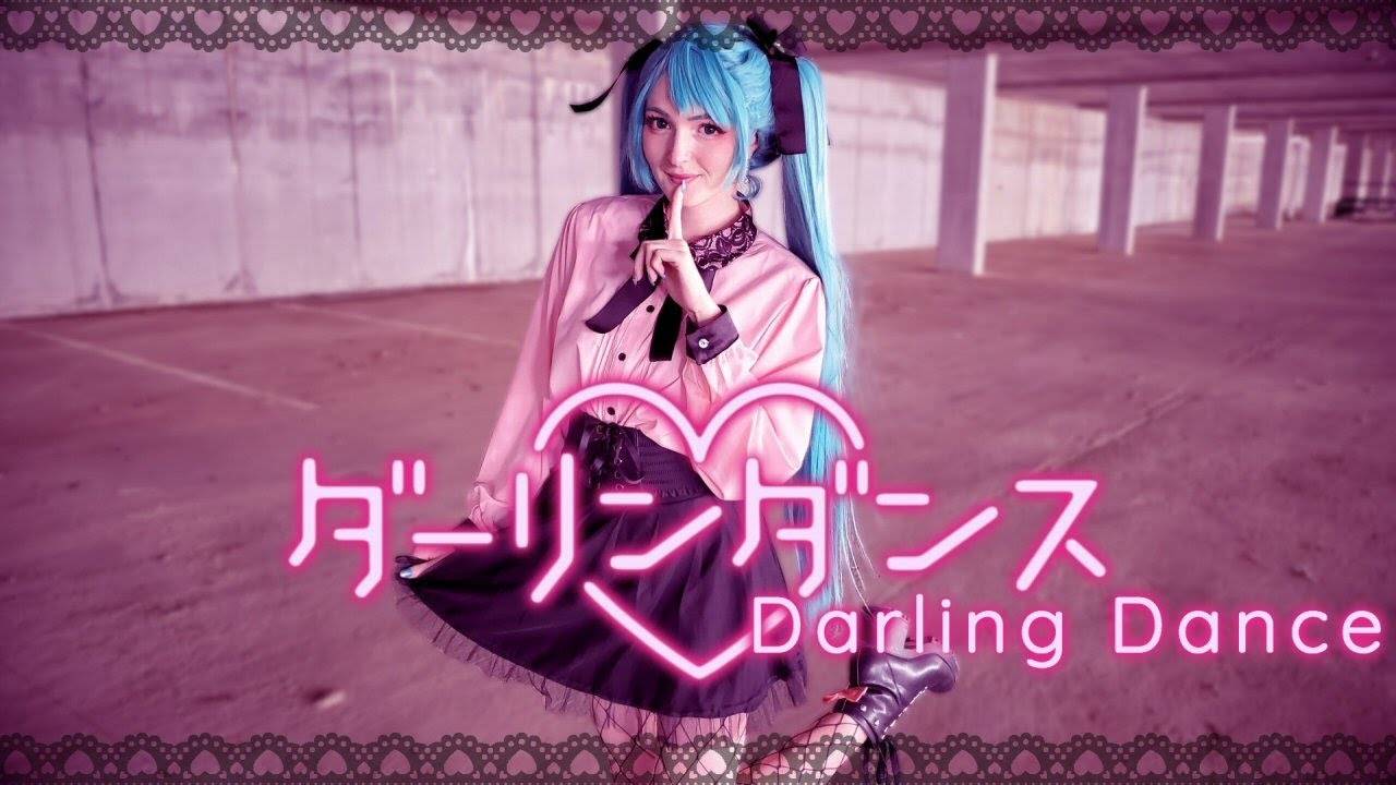 ダーリンダンス Darling Dance 踊ってみた [ Hatsune Miku Cosplay Dance ] – смотреть  онлайн все 1 видео от ダーリンダンス Darling Dance 踊ってみた [ Hatsune Miku Cosplay  Dance ] в хорошем качестве на RUTUBE