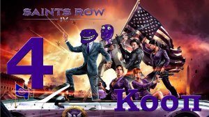 Saints Row IV