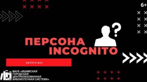 Проект INCOGNITO