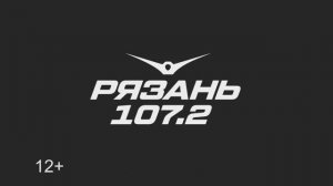 Радио RECORD Рязань 107.2 FM