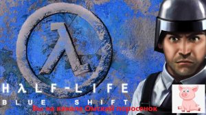 Half-Life: Blue Shift