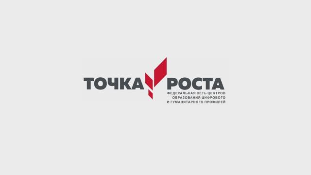 Точки Роста. Сюжеты