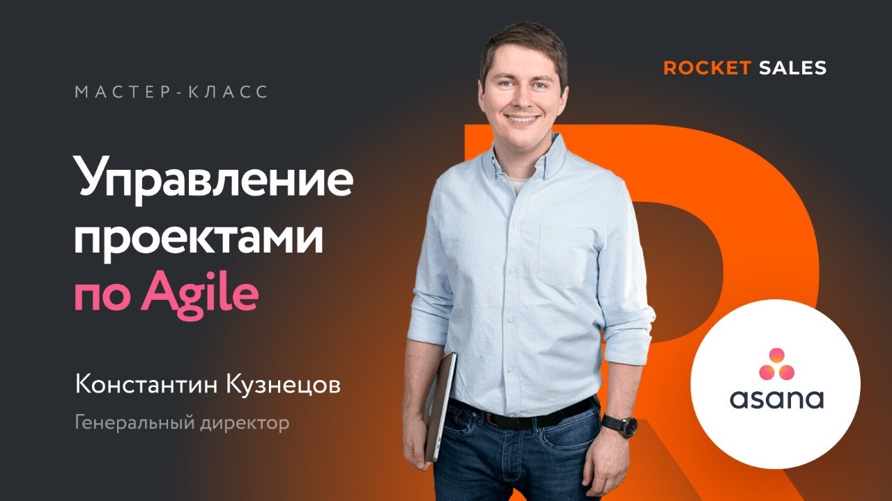 Вебинары от RocketSales