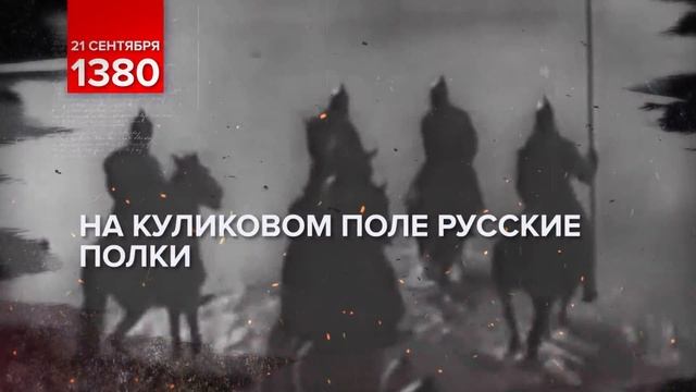 Календарь памятных дат военной истории России