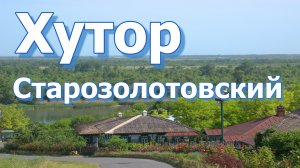 Ростовская область