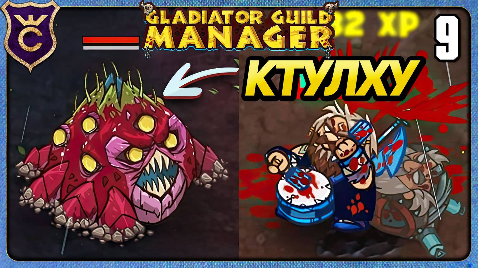 Gladiator Guild Manager