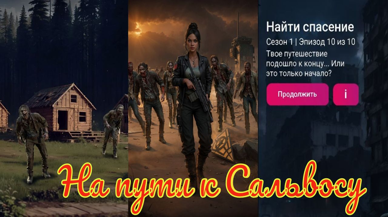 My Way Stories / На пути к Сальвосу – смотреть онлайн все 10 видео от My Way  Stories / На пути к Сальвосу в хорошем качестве на RUTUBE