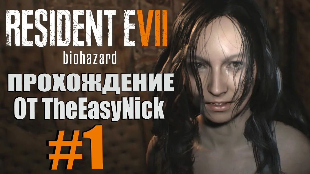 Resident Evil 7: Biohazard