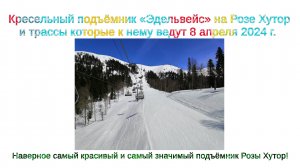 Красная Поляна, горные лыжи в апреле 2024 г.