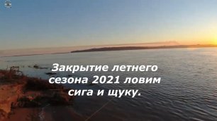 Летняя рыбалка 2021