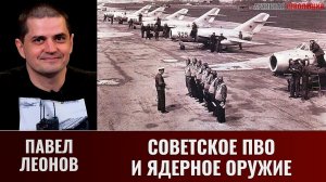 Павел Леонов