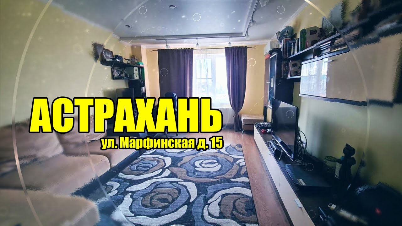 Продажа квартир в Астрахани и ее пригороде