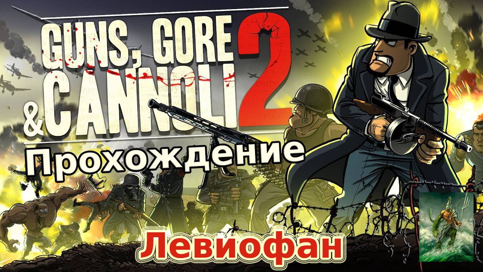 Guns Gore and Cannoli 2 Прохождение