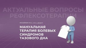 Неврология, психиатрия, рефлексология и мануальная терапия