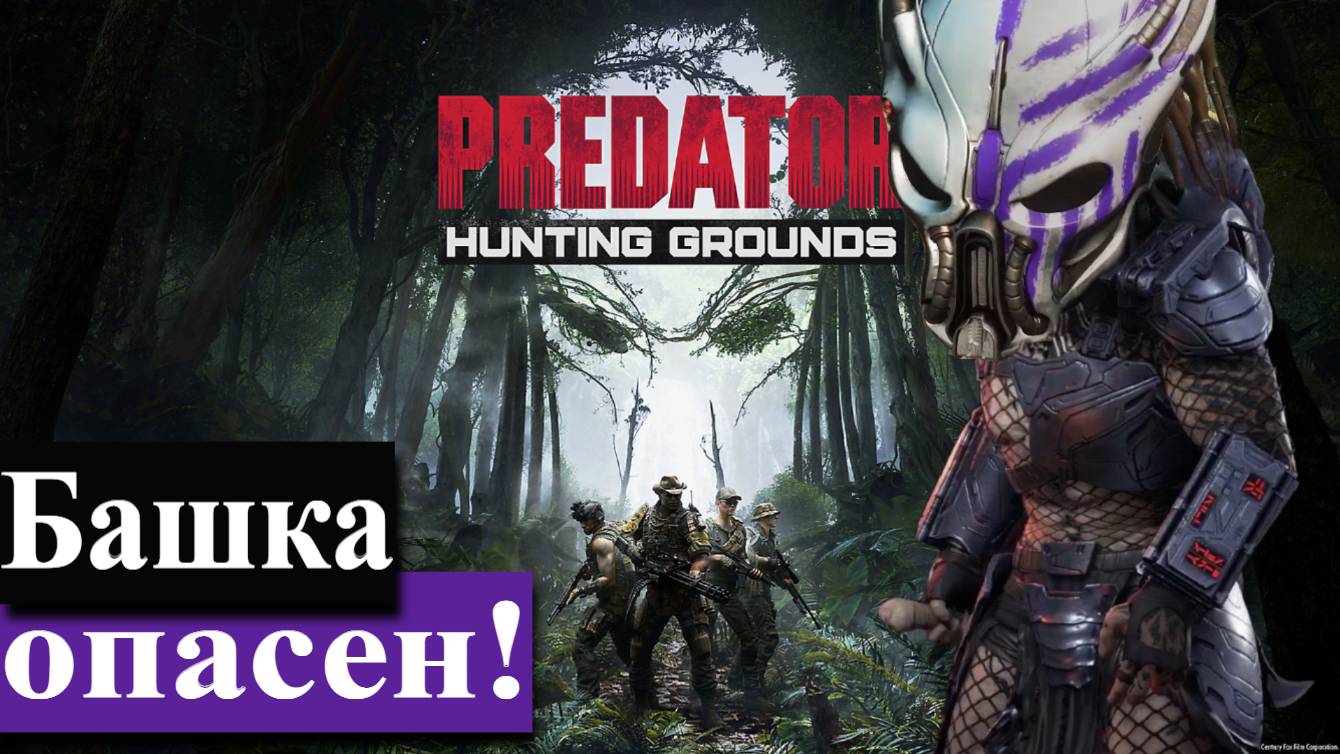 ➤ Predator: Hunting Grounds